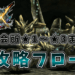 【攻略メモ】MHXX #1 – 初心者向け基本TIPS | ペルシャ絨毯のようなもの